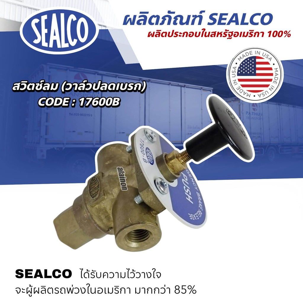 #SEALCO 17600B แท้ แฮนเบรคมือ วาล์วลม วาล์วปลดเบรค แป้นกลม #ของแท้ ...