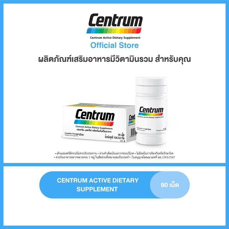 [เลือกขนาดได้] CENTRUM ACTIVE DIETARY SUPPLEMENT 30/90TABS เซนทรัม ...