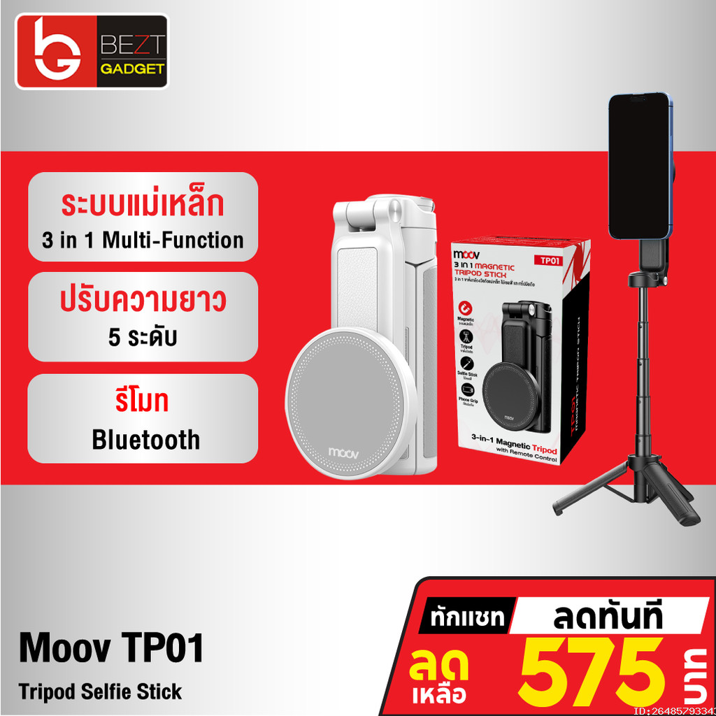 [575บ.โค้ดคุ้ม] Moov TP01 3 in 1 ขาตั้งกล้อง ไม้เซลฟี่ MagSafe Mini Tripod Selfie Stick พร้อม ...