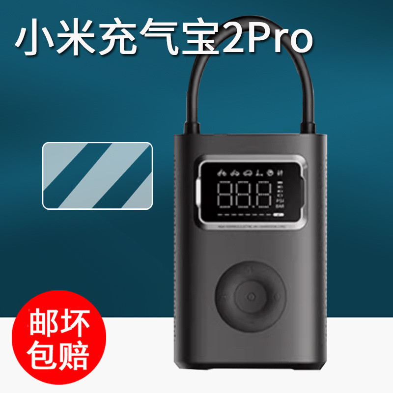 Xiaomi Mijia Inflatable Baby 2pro ฟิล์มปั๊มลม 2 ฟิล์มป้องกัน Xiaomi 2D ...