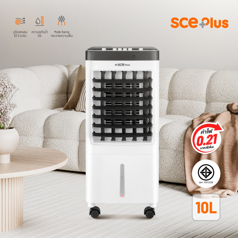 SCE Plus Air Cooling Fan พัดลมไอเย็น 10 ลิตร รุ่น Max S - รับประกัน 2 ปี | Shopee Thailand