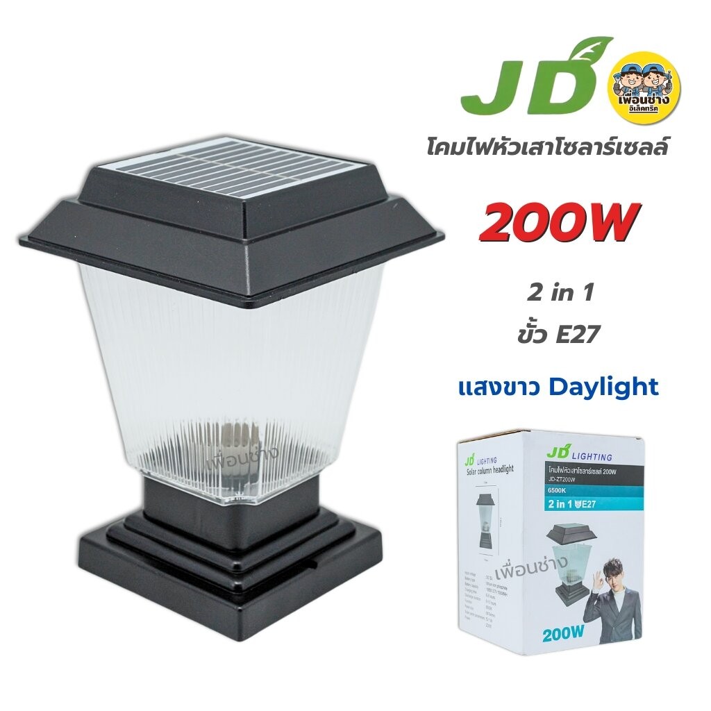 JD Lighting โคมไฟหัวเสา โซลาร์เซลล์ รุ่น JD-ZT200W แสงขาว 6500K สามารถ ...