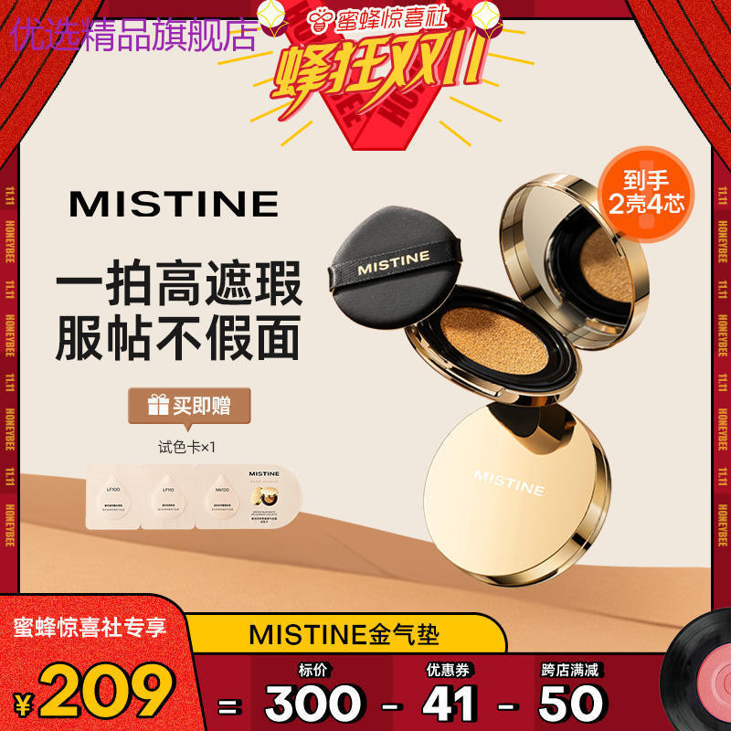 [Bee Crazy Double 11] Mistine Mistine Gold Cushion BB Cream Liquid Foundation คอนซีลเลอร์ให้ความ ...