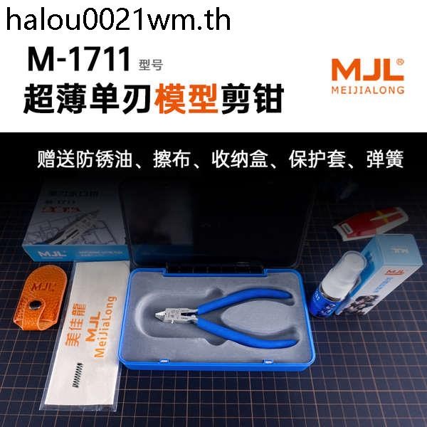 M-1711 MJL MJL คีมหัวฉีดใบมีดเดียวชุดเครื่องมือชุดธรรมดาเฉพาะ | Shopee Thailand