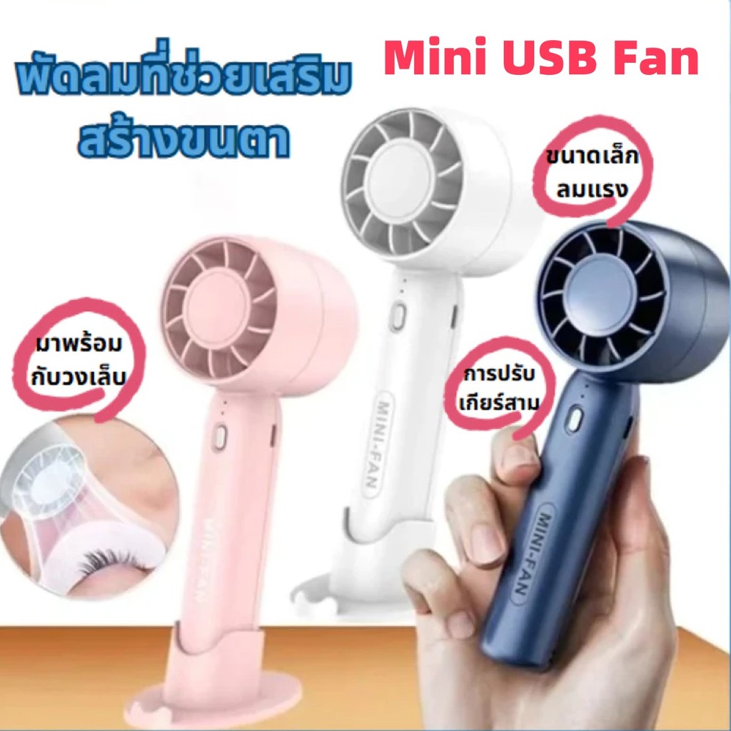 🔥🔥พัดลมมือถือ พัดลมพกพ แบบพกพา ชาร์จ USB พัดลมระบายความร้อน ขนาด ...