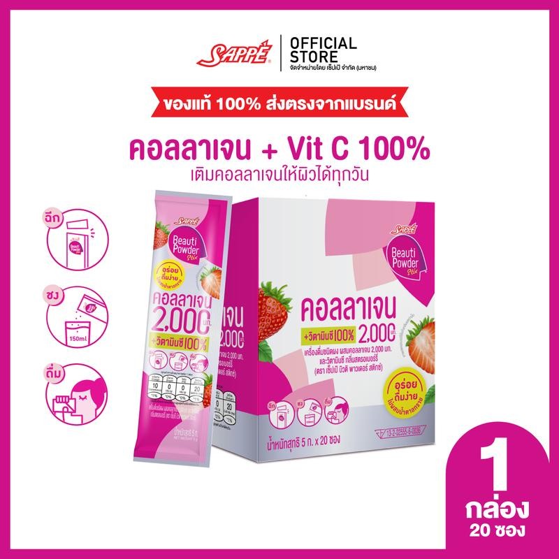 [ลูกค้าใหม่ลดทันที 10 ฿] Sappe Beauti Powder Collagen Stix กลิ่นสตรอ ...
