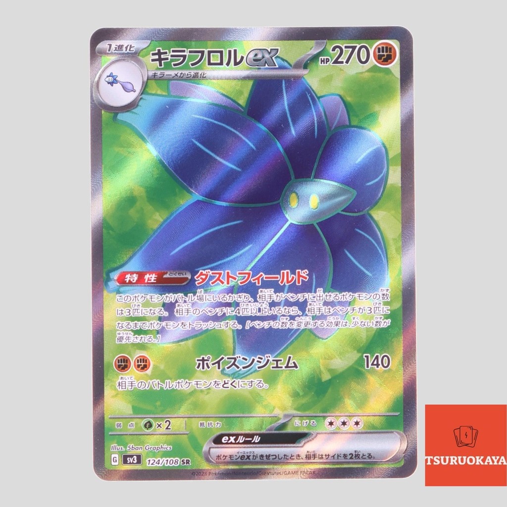 Glimmora ex SR 124/108 SV3 Ruller Of The Black Flame Japanese Pokemon Card | Shopee Thailand