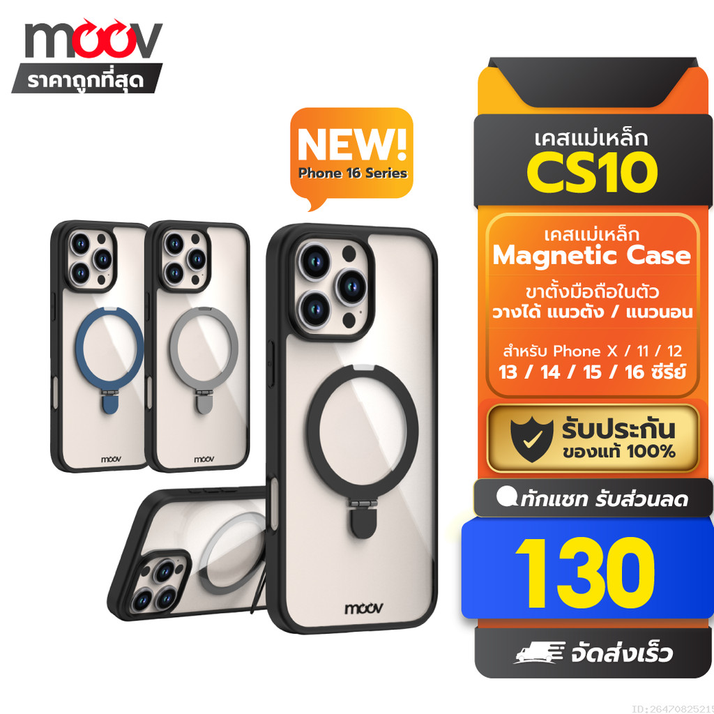 [145บ.โค้ดคุ้ม] Moov Case CS10 เคสแม่เหล็ก เคส 16 pro max / 15 / 14 / 13 / 12 / 11 เคสไอโฟน ขา ...