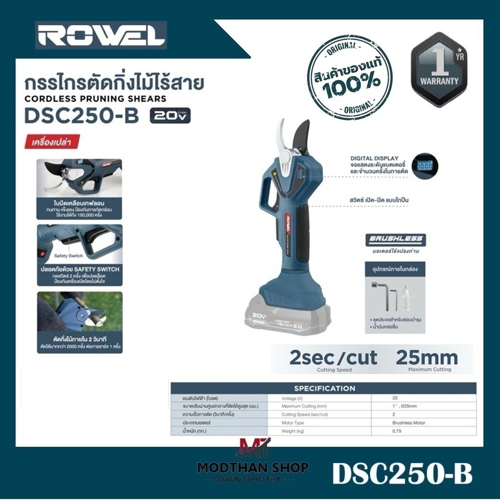 ROWEL DSC250-B กรรไกรตัดกิ่งไม้ไร้สาย 20V มีให้เลือก เครื่องเปล่า หรือ ...