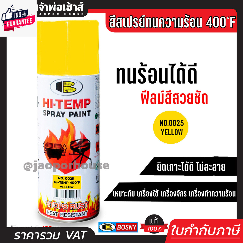 สีสเปรย์ทนร้อน สีทนความร้อน สีเหลือง No.0025 Bosny hi-heat 400°F ขนาด ...