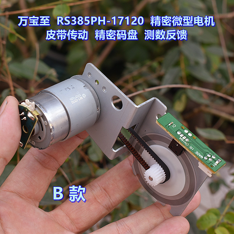 Wanbaozhi RS385-17120 Precision Micro Motor Belt Transmission Precision ...