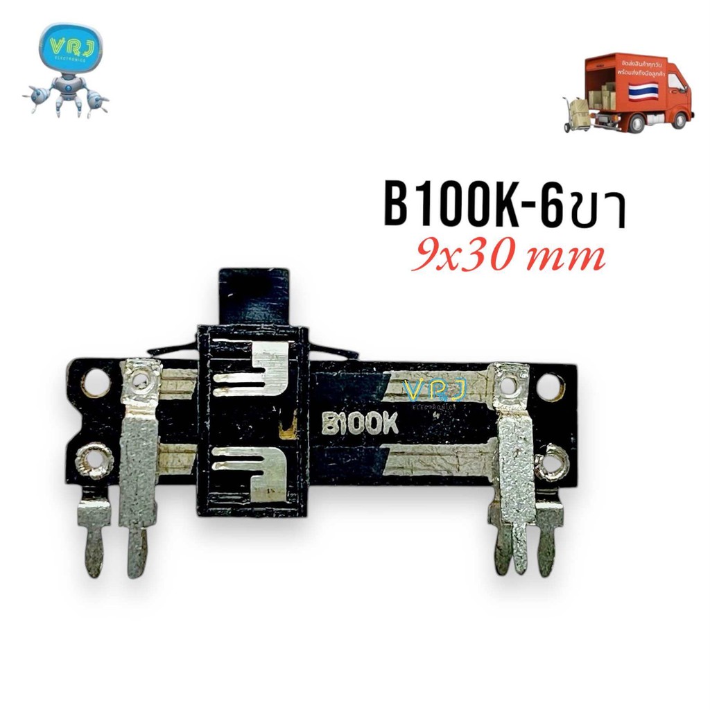 Switch B100K-6ขา (แพ็ค 10ตัว)โพเทนชิโอมิเตอร์แบบสไลด์ สวิทช์แบบเลื่อน ...