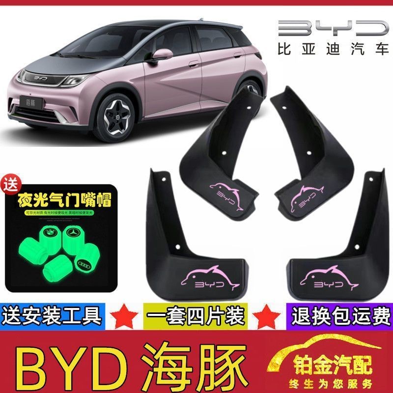 ชุด 4 ชิ้น BYD Dolphin Mud Flaps Splash Guards อุปกรณ์ป้องกันสาดน้ำ ...