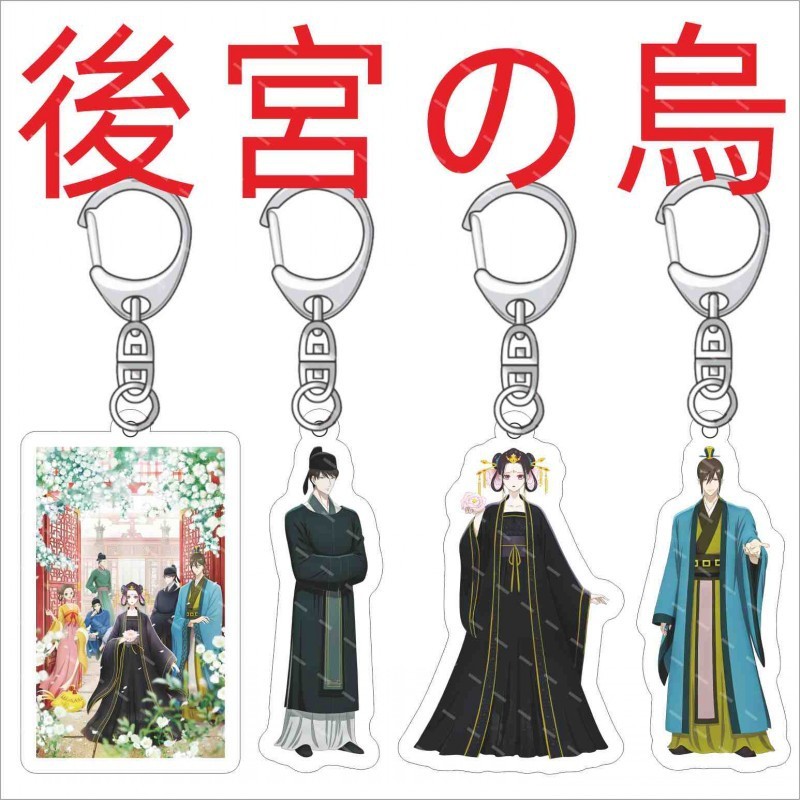 พวงกุญแจฮาเร็มสีดำ koukyuu NO Karasu Xia Gaojun Liu Shouxue Weiqing ...