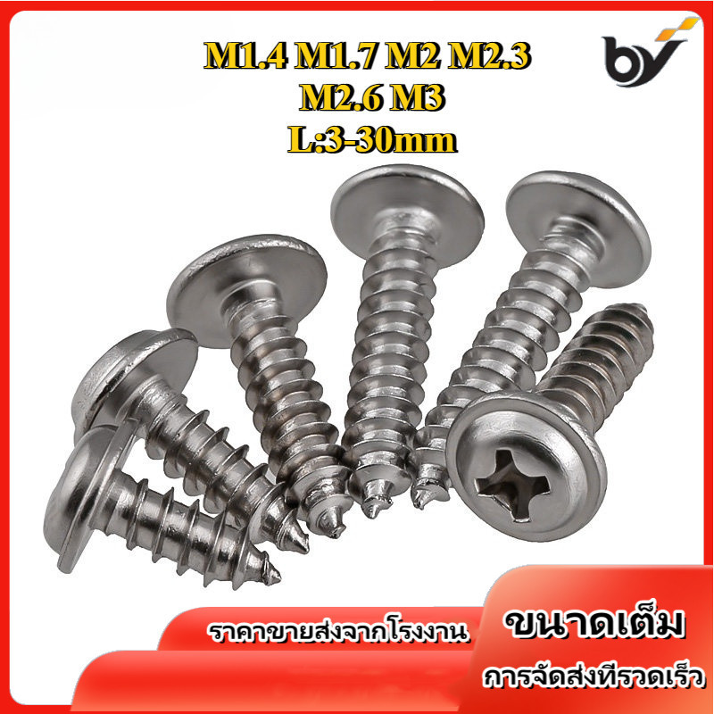 Sus304 Phillips หัวกลมพร้อมแผ่นสกรูแตะตัวเอง M1.4 M1.7 M2 M2.3 M2.6 M3 [BY-WDY] | Shopee Thailand