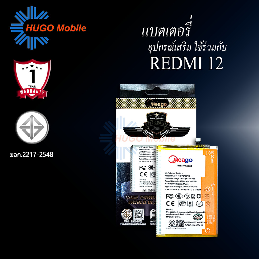 Meago แบตเตอรี่ Xiaomi Redmi 12 / BM5R แบตมือถือ แบตโทรศัพท์ แบตเตอรี่ ...