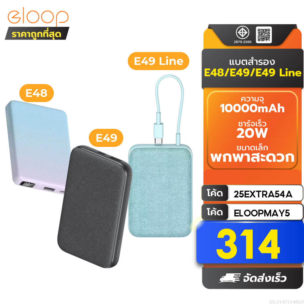 [314บ. ลดคลั่ง] Orsen by Eloop E48 E49 E49 Line แบตสำรอง มีสายในตัว 10000mAh ชาร์จเร็ว Type C QC ...
