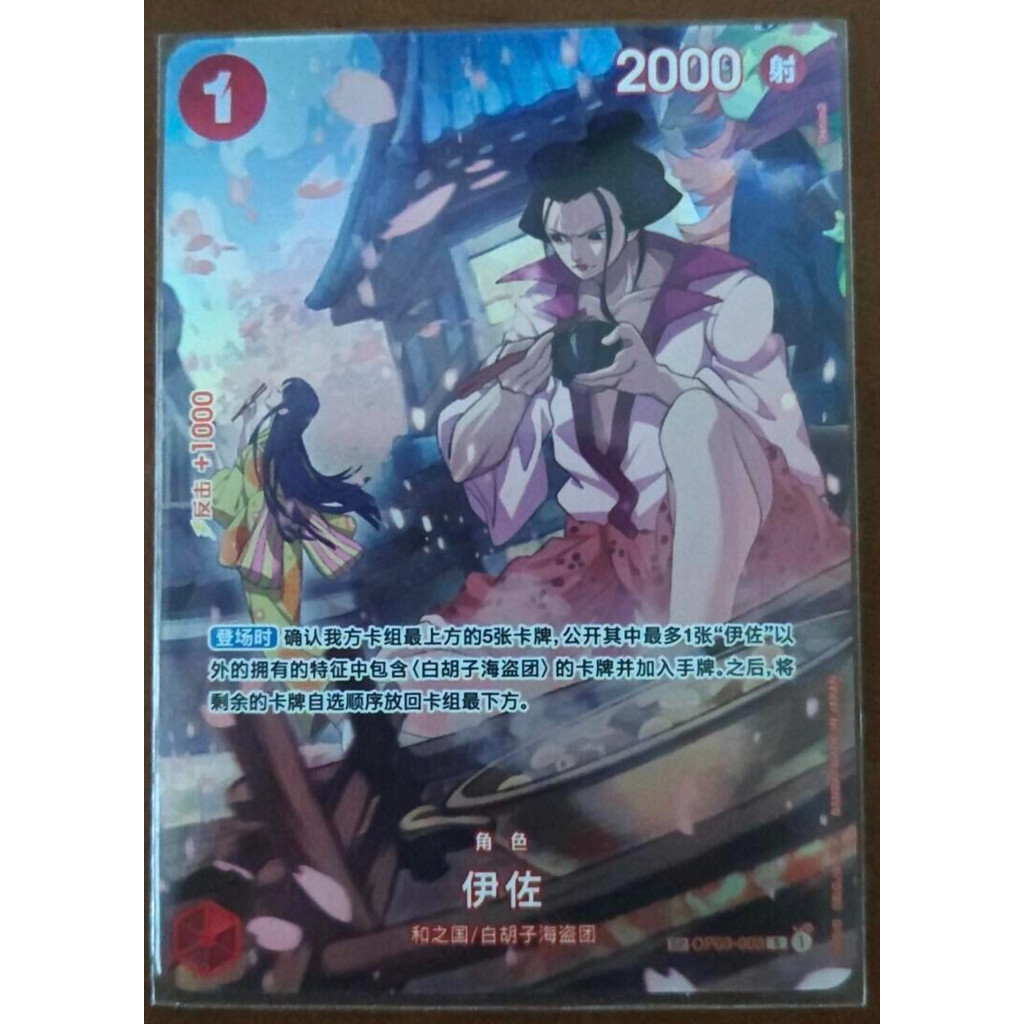 Chinese-Izo OP03-003 SP Parall Premium Card การ์ดเกมวันพีซ | Shopee Thailand