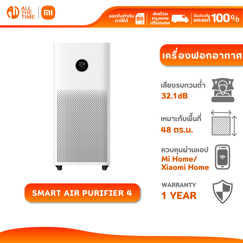 Xiaomi Mi Smart Air Purifier 4 เครื่องฟอกอากาศ กำจัดฟอร์มาลดีไฮด์ PM2.5 เสียงรบกวนต่ำ 32.1dB ...