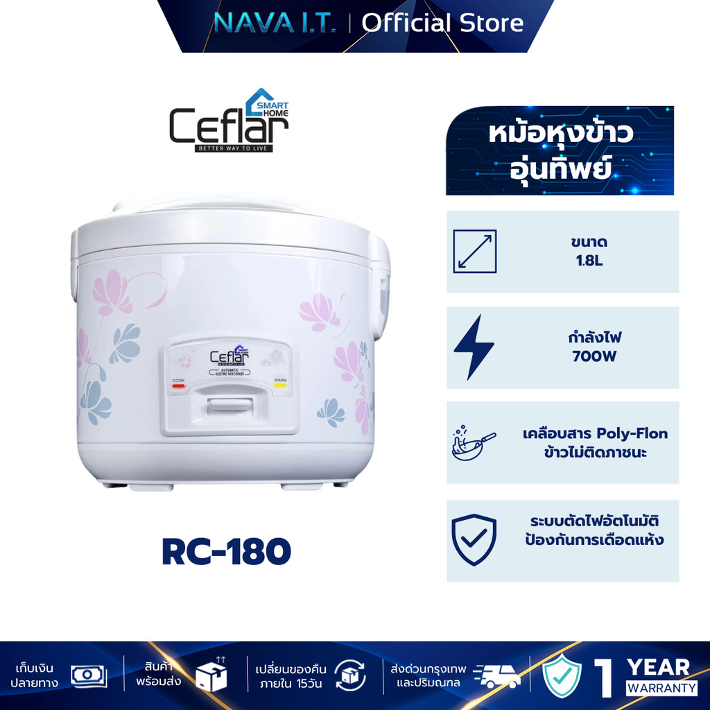 CEFLAR หม้อหุงข้าวอุ่นทิพย์ 1.8L รุ่น RC-180-CF รับประกัน 1 ปี | Shopee Thailand