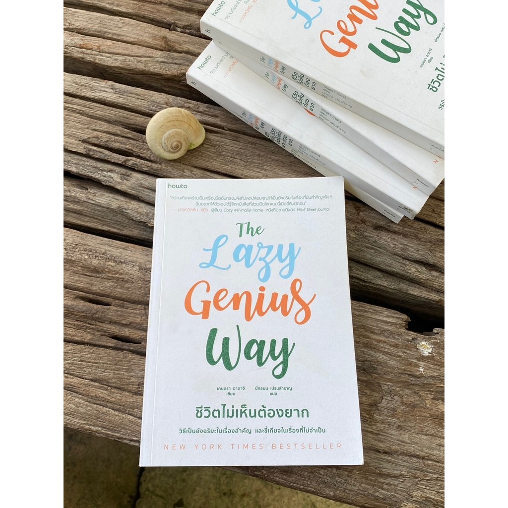 The Lazy Genius Way ชีวิตไม่เห็นต้องยาก /C1/4-42 | Shopee Thailand