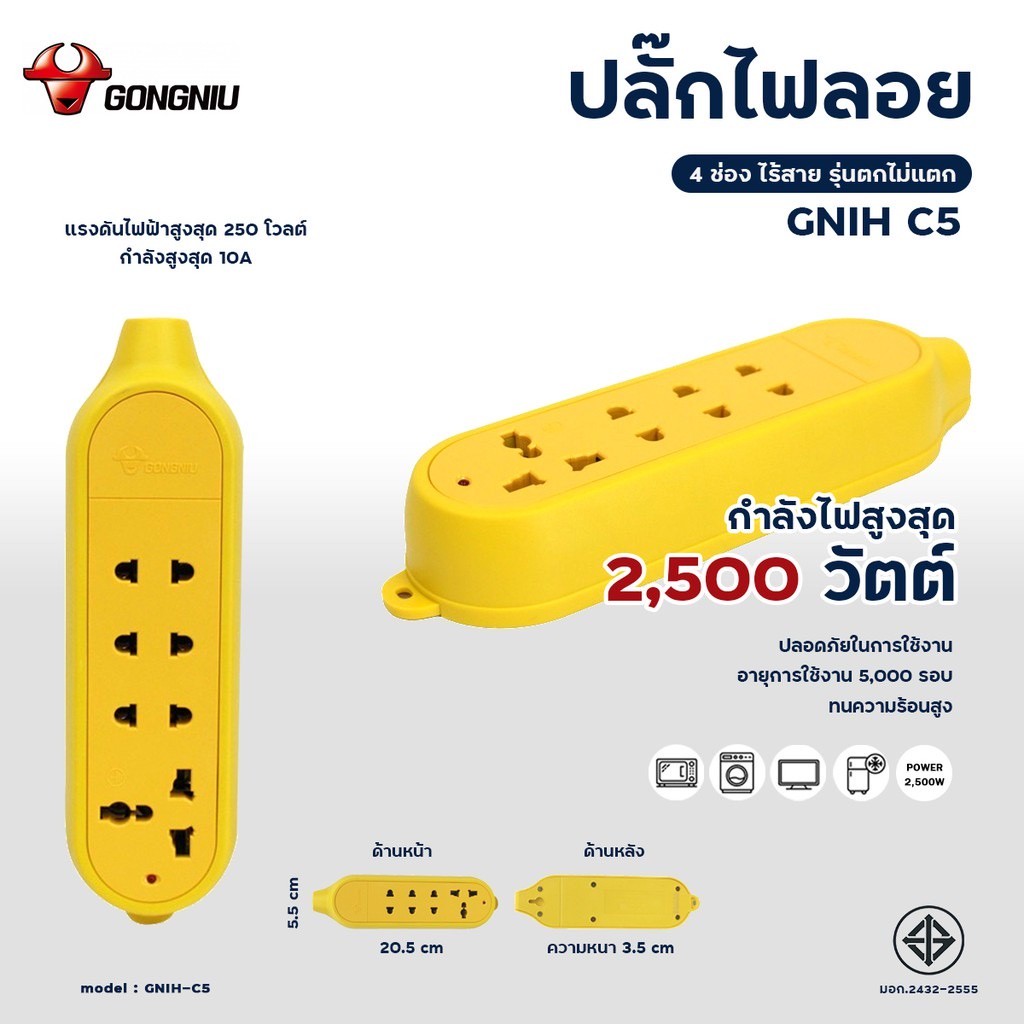 Gongniu ปลั๊กไฟแบบเคลื่อนที่ 3 ซ็อกเก็ต ปลั๊กไฟ 4000W (แบบไม่แตกหัก) GN-C4D GN-C5 สีเหลือง ...