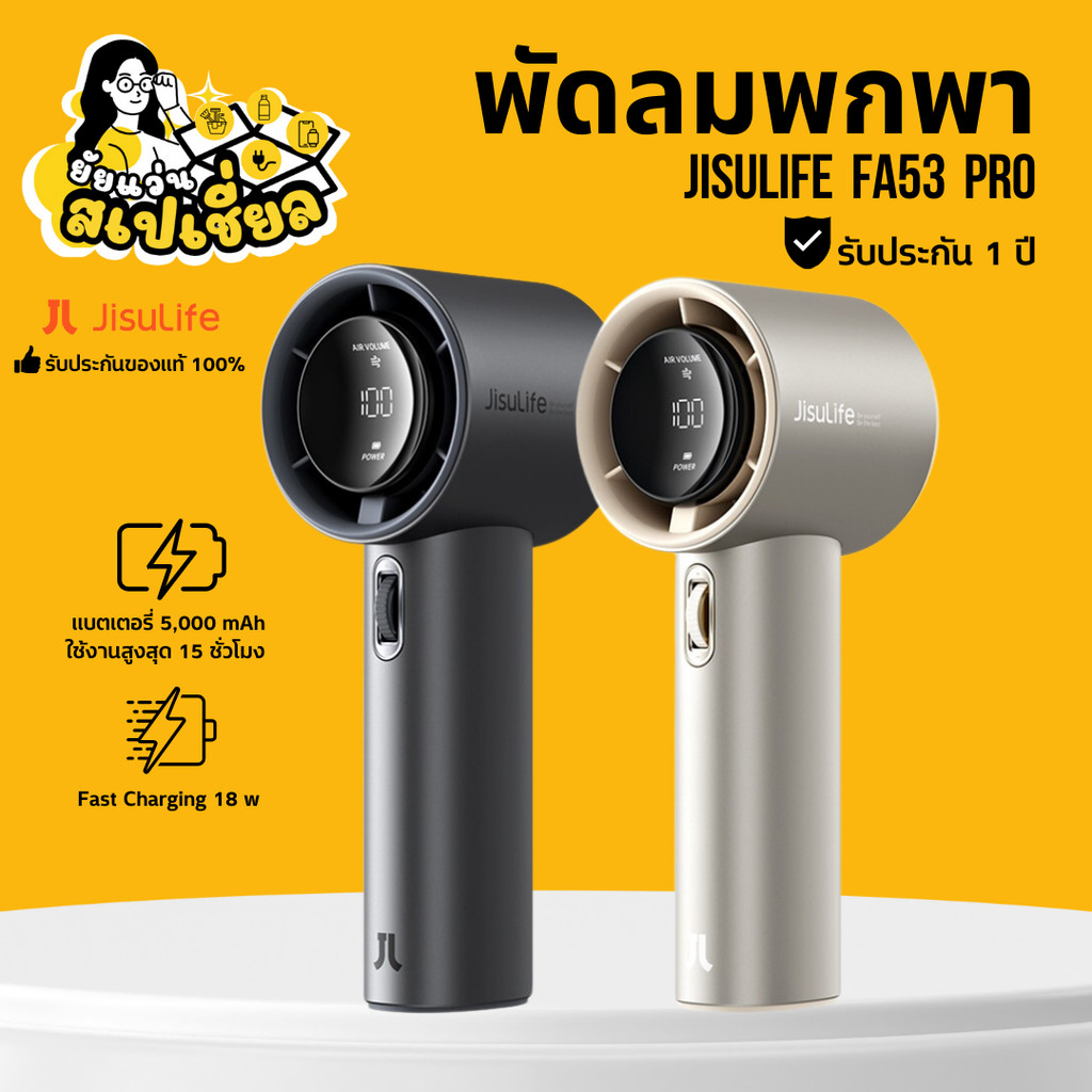 (ประกันศูนย์ 1 ปี) พัดลม Jisulife FA53Pro 5000 mAh Handheld Fan พัดลม ...