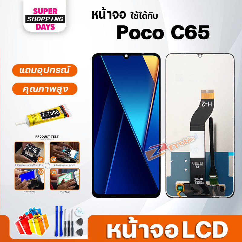 หน้าจอ LCD xiaomi Poco C65 Display จอ+ทัช อะไหล่มือถือ อะไหล่ จอxiaomi ...