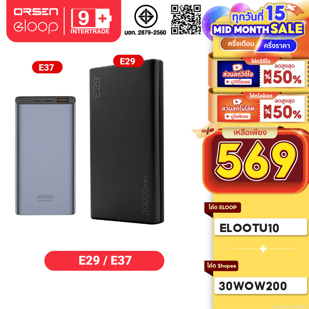 [569บ.โค้ดคุ้ม] Orsen by Eloop E29 30000mAh / E37 22000mAh แบตสำรอง PD 20W ชาร์จเร็ว Power Bank ...