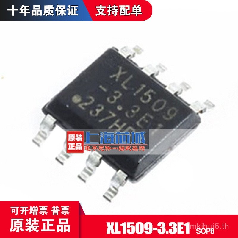 ชิปควบคุมแรงดันไฟฟ้าของแท้ XL1509-3.3E1 SOP8 ซื้อจำนวนมากราคาต่อรองได้ | Shopee Thailand