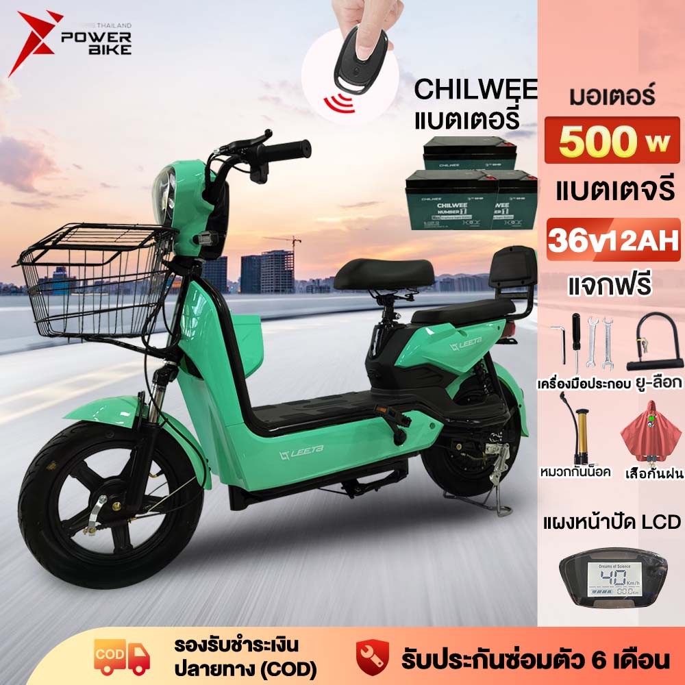 Bike Power จักรยานไฟฟ้า 500W รถไฟฟ้าผู้ใหญ่ electric bicycle 40กม./ชม. ...