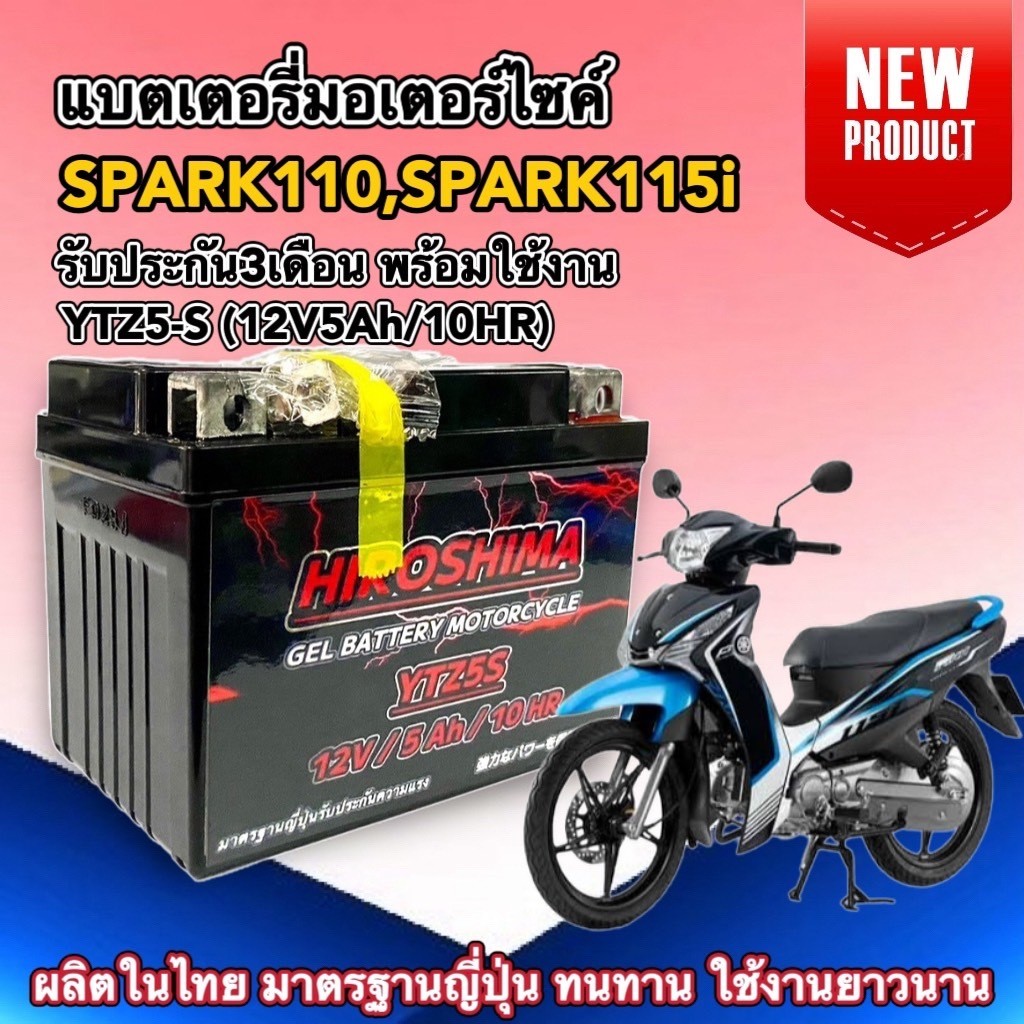 แบตเตอรี่ Spark110 Spark115i Spark135 สปาร์ค แบตมอเตอร์ไซค์ (12V 5Ah) แบตใหม่ ทุกล็อต Battery I ...