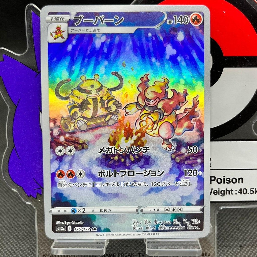 Magmortar AR 175/172 S12A VSTAR Universe Japanese Pokemon Card | Shopee Thailand