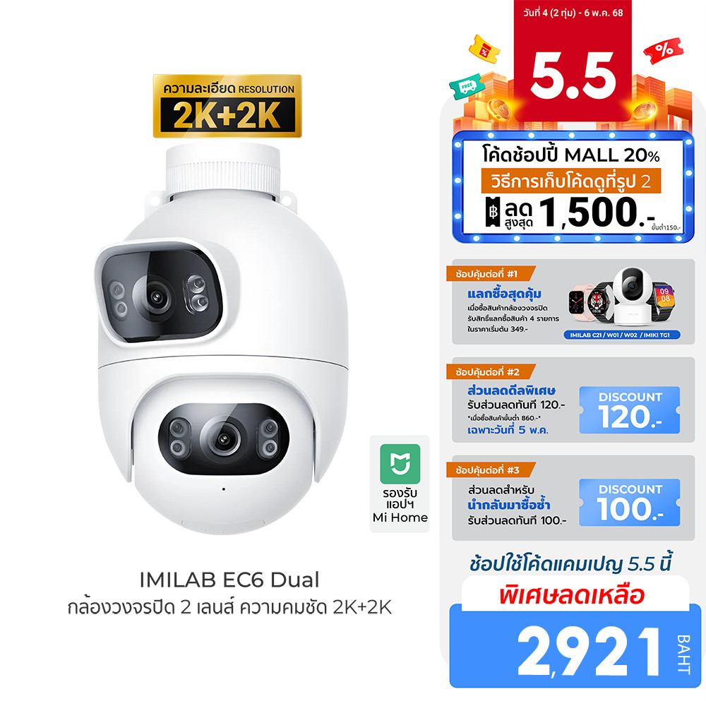 [ลดเหลือ 2921] IMILAB EC6 Dual / Dual Pro กล้องวงจรปิด ตรวจจับ คมชัด กันน้ำ กันฝุ่น IP66 เชื่อม ...
