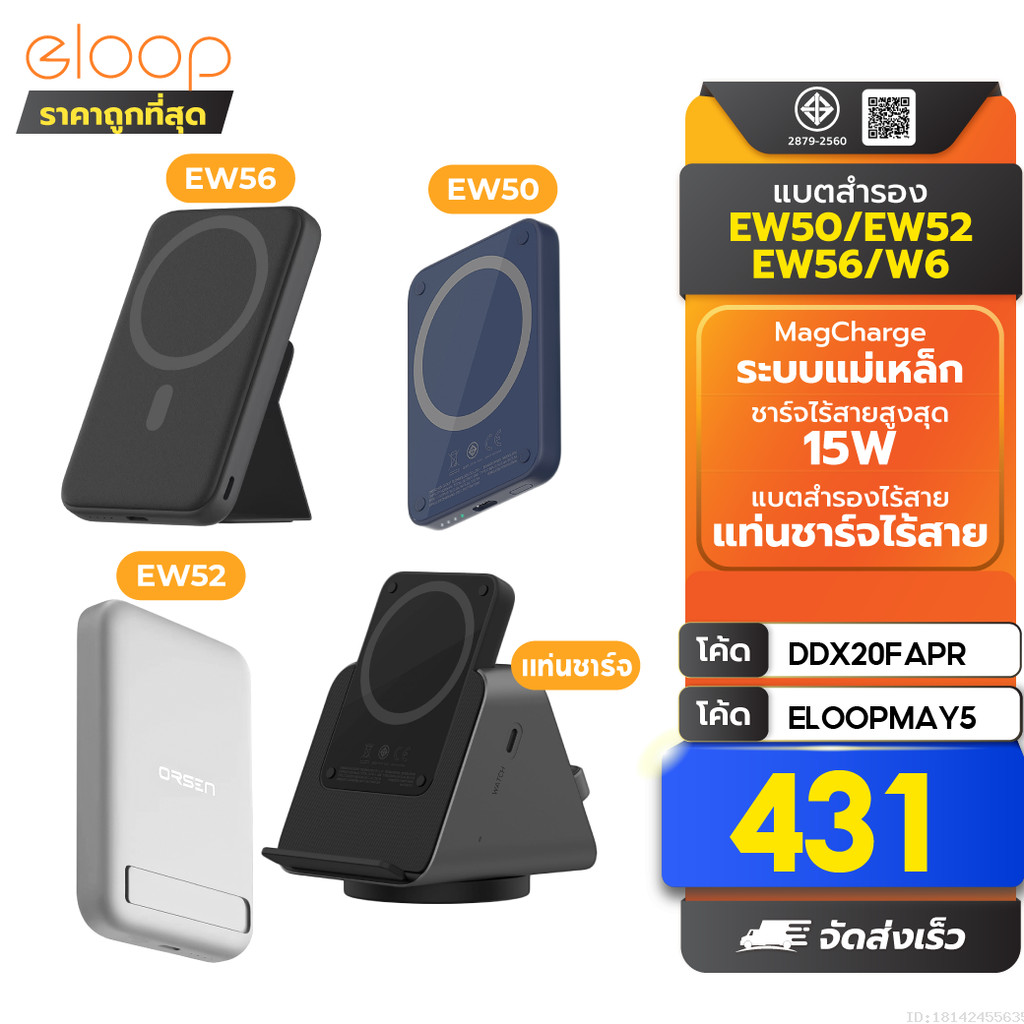 [431บ. โค้ดคุ้ม] Eloop EW50 4200mAh / EW52 10000mAh / EW56 7000mAh ...