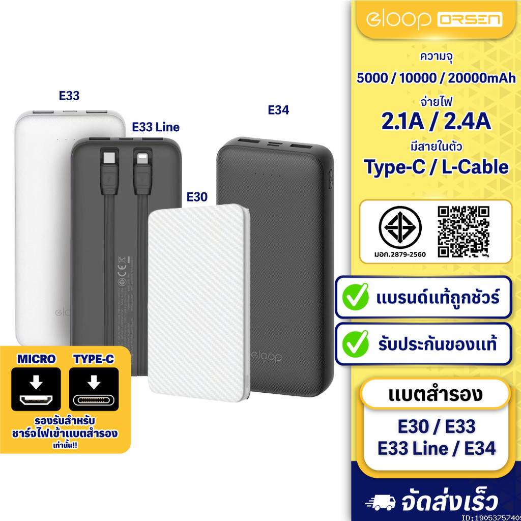 [135บ. ถูกทุกวัน] Eloop E30 / E33 / E33 Line / E34 แบตสำรอง 5000mAh ...
