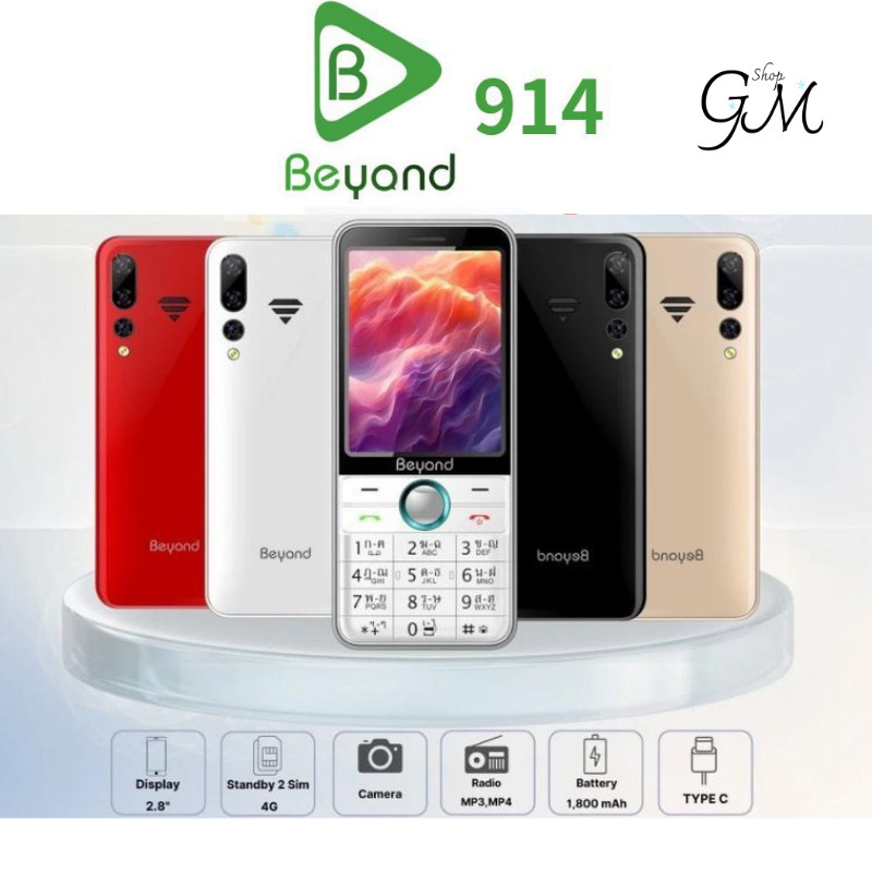 Beyond 914 3G/4G มือถือปุ่มกดใหญ่ จอใหญ่ ใช้ได้ทุกซิม ประกันศูนย์ 1 ปี ...