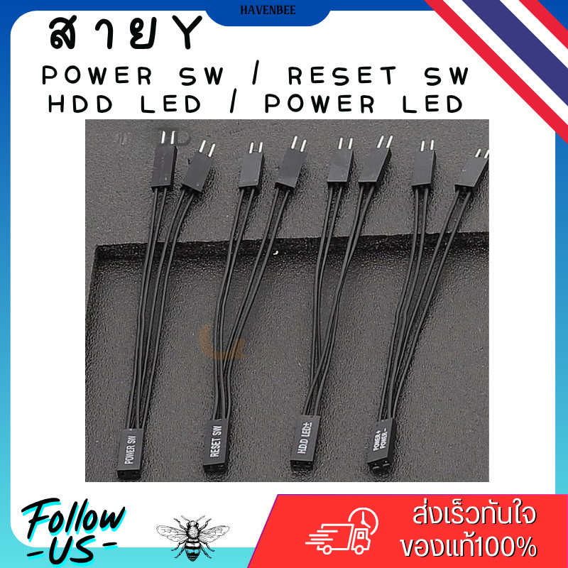 สายY Power SW/ สายแยกเมนบอร์ด 1 เป็น 2 (POWER SW / RESET SW / HDD LED ...