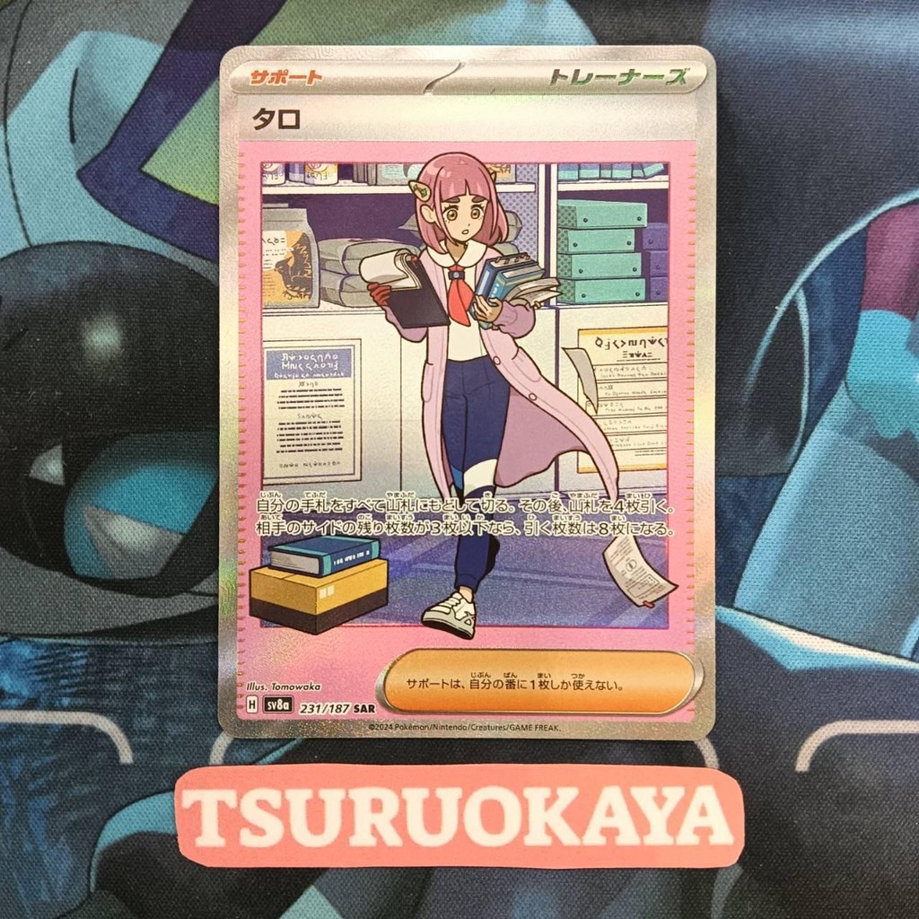 Lacey SAR 231/187 SV8a Terrastal Festival Japanese Pokemon Card ...