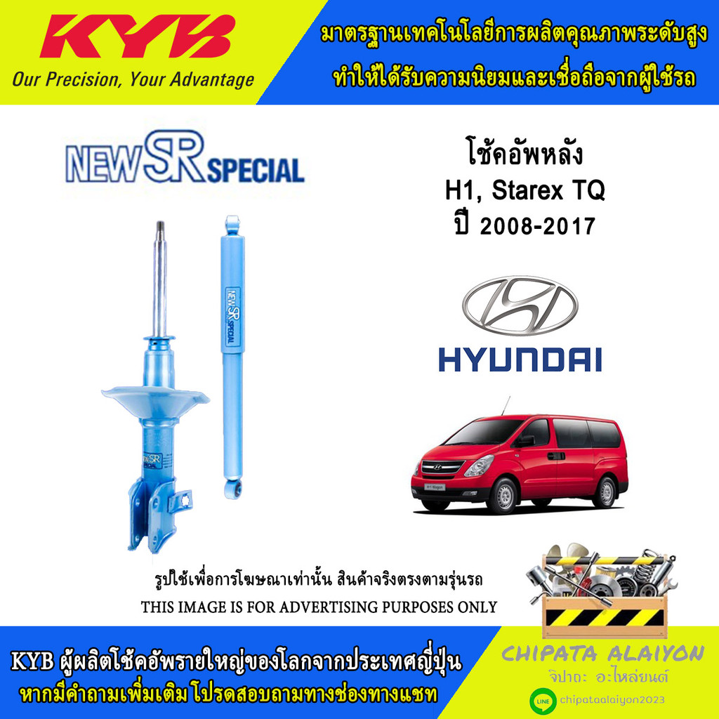 KYB New SR โช้คอัพ Hyundai H1m Starex TQ ปี2008-2017 (NSF2288T ...