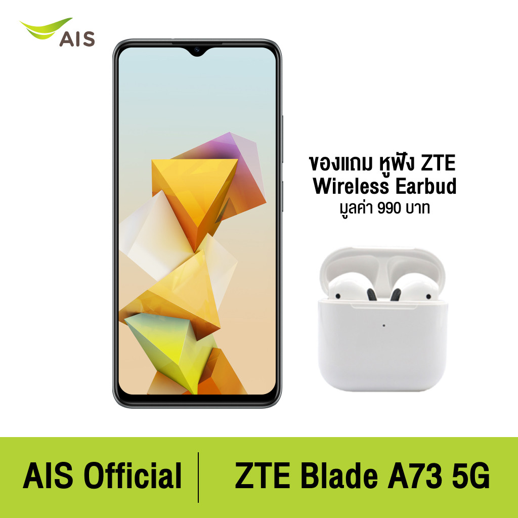 AIS ZTE Blade A73 5G ไม่ติดสัญญา | Shopee Thailand