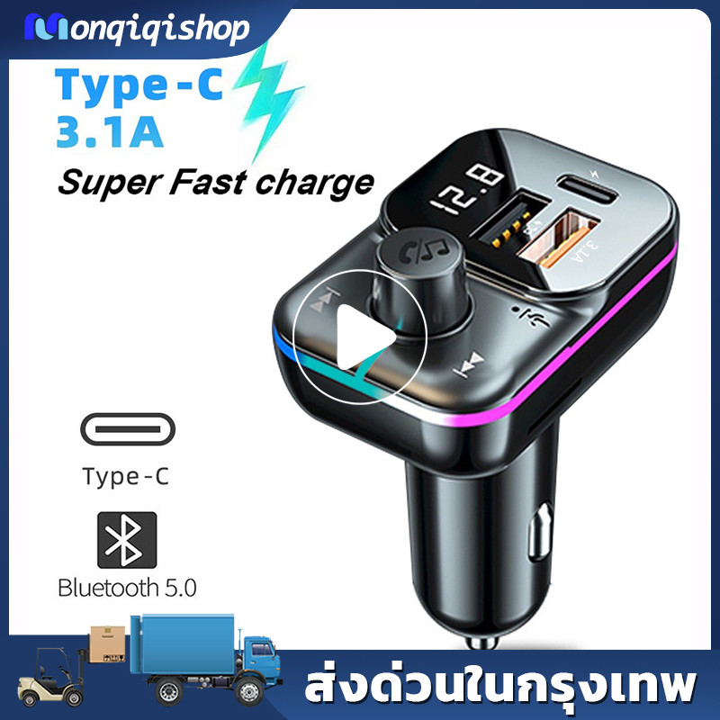 รถบลูทูธ 5.0 เครื่องส่งสัญญาณ FM QC3.0 PD Type C Dual USB Ambient Light ...