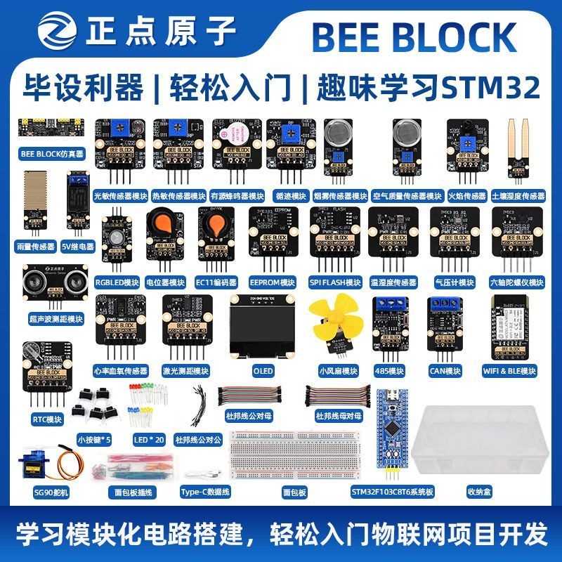 Punctuity Atomic STM32 Starter Kit STM32F103C8T6 Development Board BEE BLOCK การเรียนรู้ ...