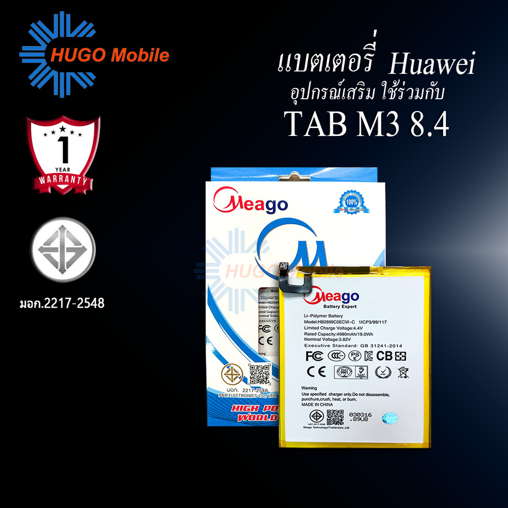 Meago แบตเตอรี่ Huawei Tab M3 8.4 / HB2899C0ECW-C แบตเตอรี่ แบตมือถือ ...