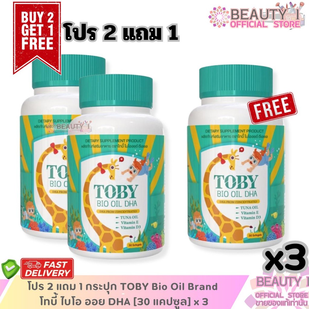 โปรโมชั่น 3 กระปุก TOBY Bio Oil Brand โทบี้ ไบโอ ออย DHA [30 แคปซูล] x 3 | Shopee Thailand