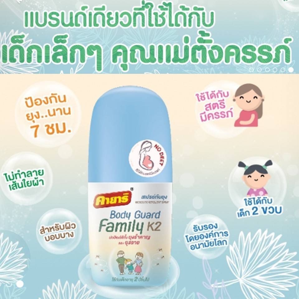 🎉 Kayari Mosquito Repellent Spray Lotion 40ml. คายาริ สเปรย์โลชั่นกัน ...