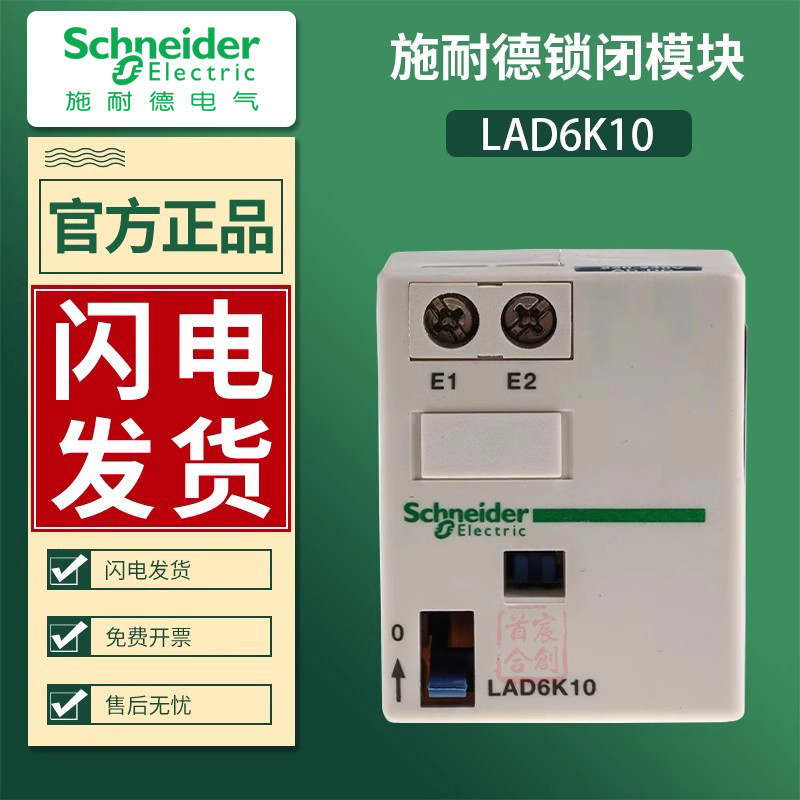 Schneider Contactor LAD6K10M โมดูลล็อคเชิงกล LA6DK10M แรงดันไฟฟ้า 220V ...