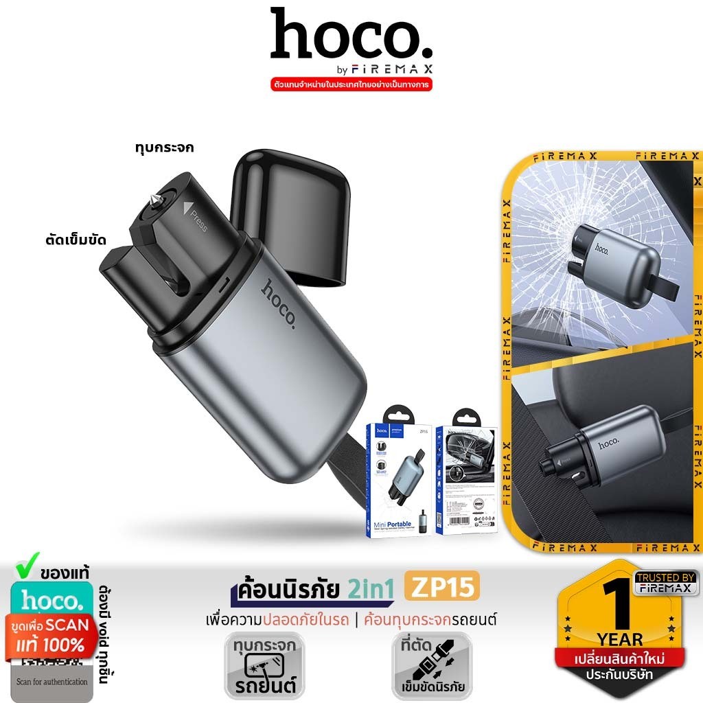 HOCO ZP15 2in1 ค้อนนิรภัย ทุบกระจกรถยนต์ & ที่ตัดเข็มขัดนิรภัย เพื่อ ...
