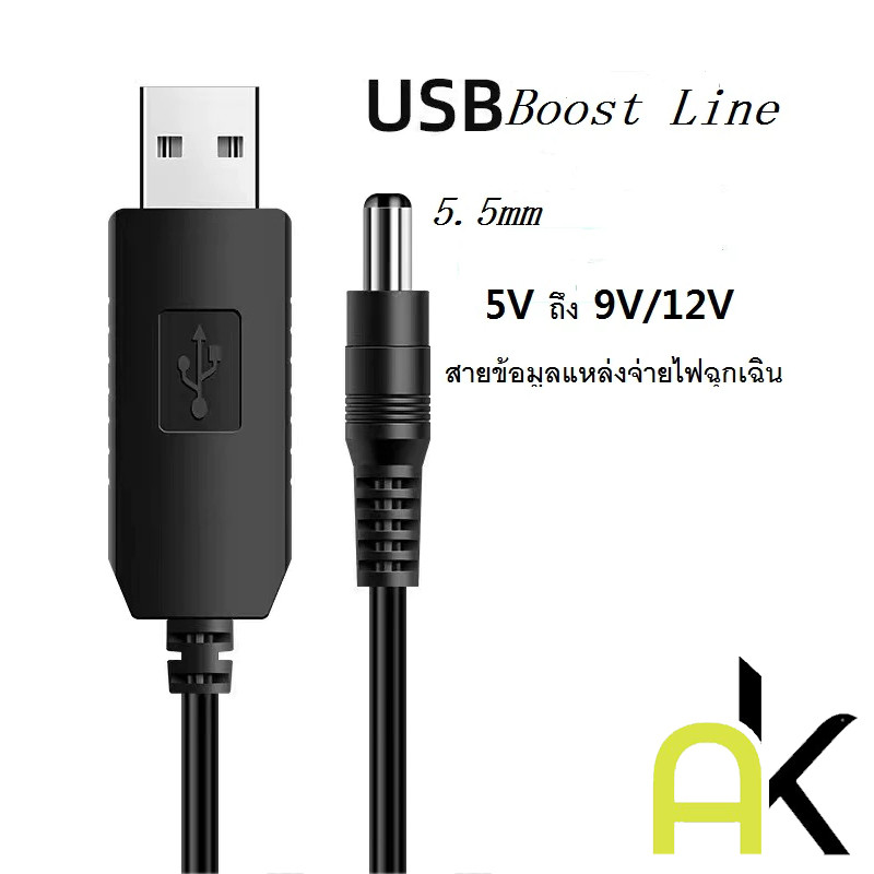 AK สาย USB Power Booster 5V ถึง DC 9 V/12V Boost Converter สาย 8DC หัว ...