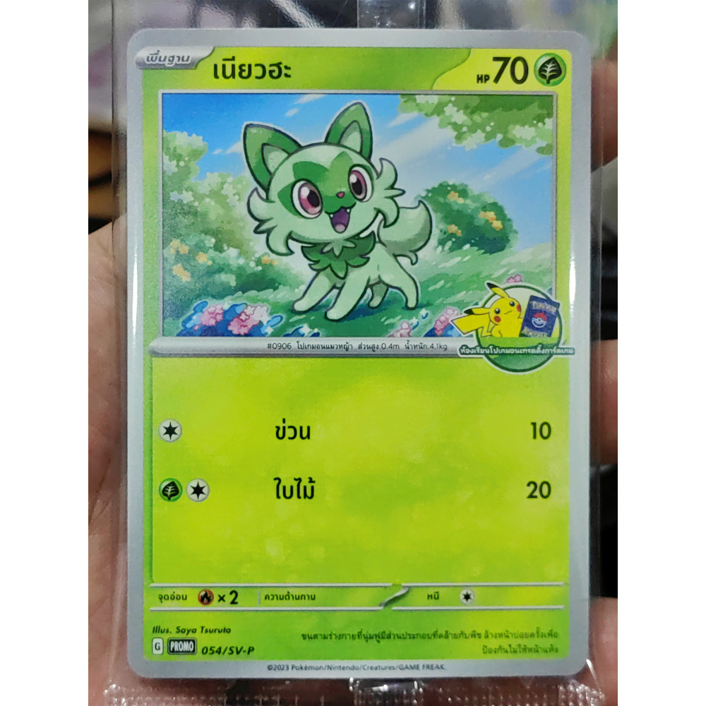 เนียวฮะ PROMO [ห้องเรียนโปเกมอนเทรดดิ้งการ์ดเกม] 054/SV-P หญ้า การ์ดโปเกมอน ภาษาไทย Pokemon Card ...